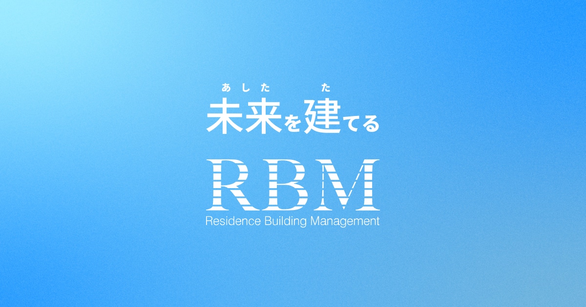 3分でわかるRBM | RBM